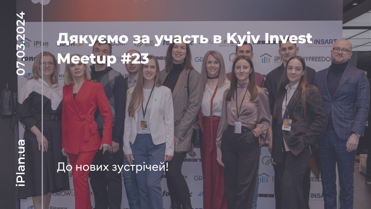 Дякуємо за участь в Kyiv Invest Meetup #23 - Сімейний Бюджет